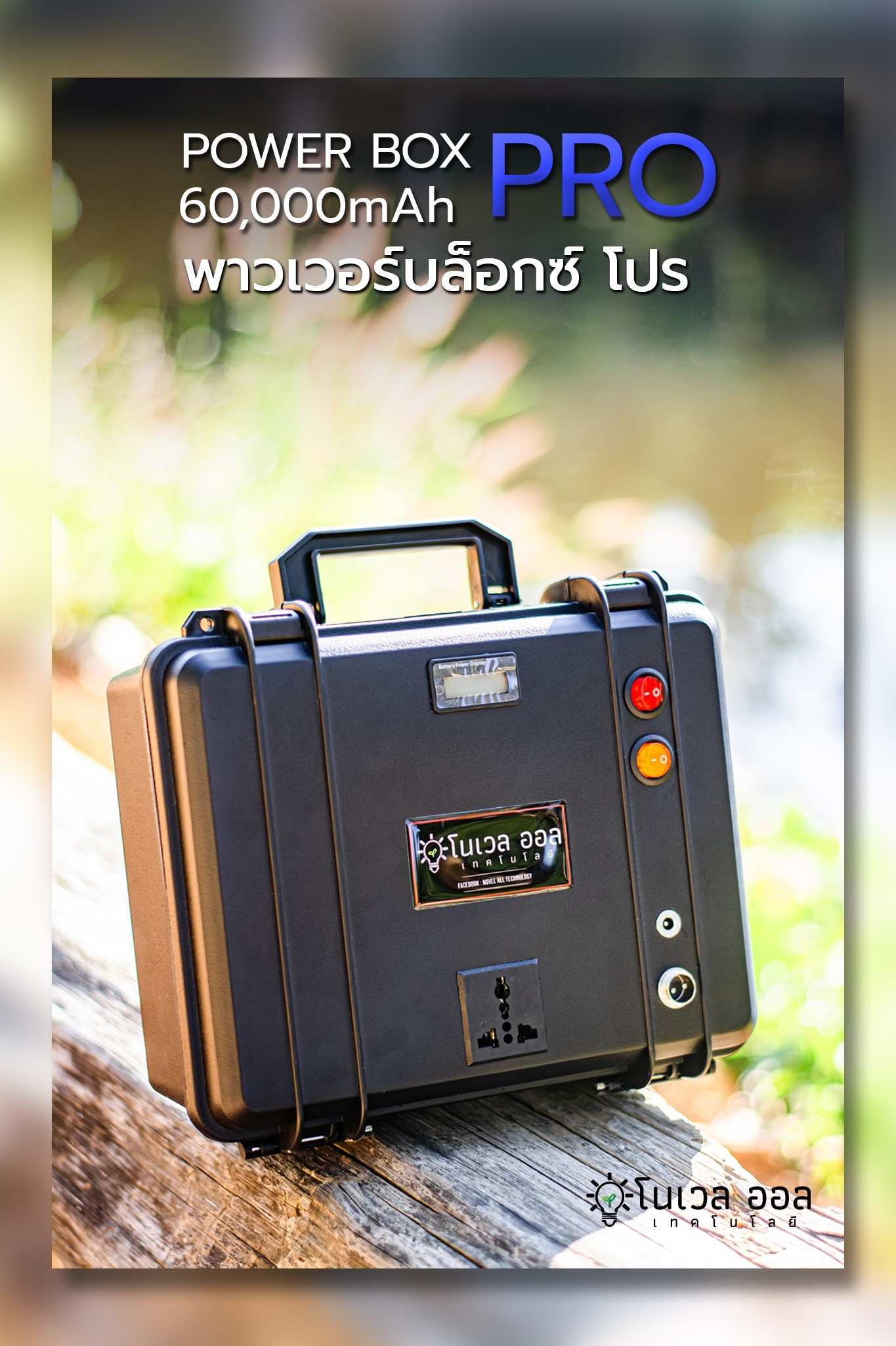 กล่องพาวเวอร์บ๊อก Power Box CLEAN AC&DC รุ่น Pro เพาเวอร์บ๊อกแคมป์ปิ้ง ...