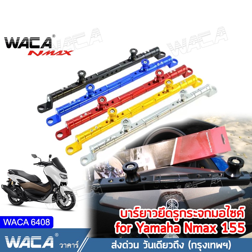ALL NEW WACA 6401 ขาจับอเนกประสงค์ บาร์เสริม อุปกรณ์เสริมแฮนด์ ขายึดแฮนด์บาร์ ยึดมือถือ กล้องติด ...