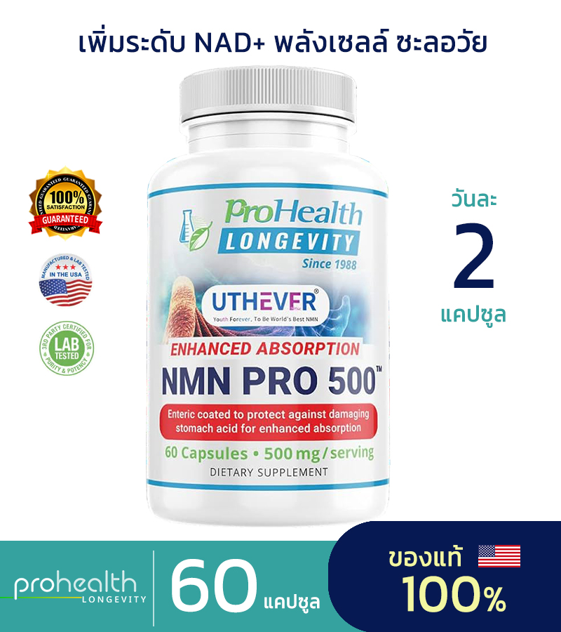 ProHealth NMN Pro 300 / Pro 500, Prohealth Longevity, (300-500 Mg ...