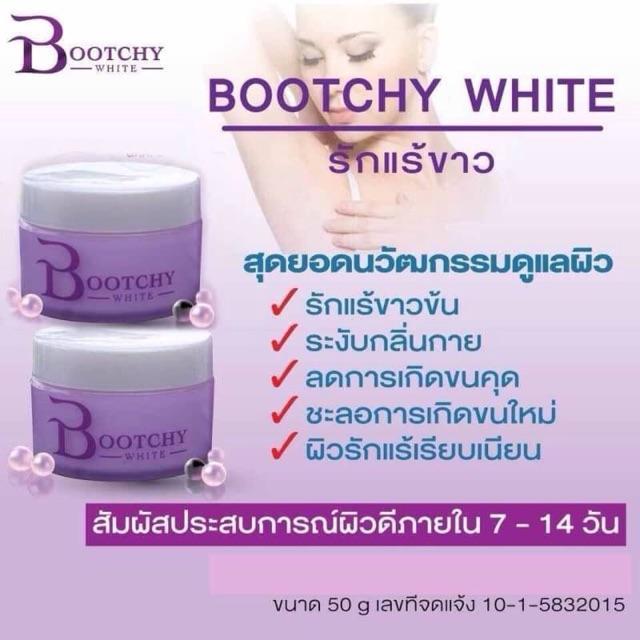[[ของแท้100%]] Bootchy white บูชชี่ ไวท์ ครีมรักแร้ขาว แก้ก้นลาย ขนาด 50 กรัม (จำนวน 1 กล่อง ...