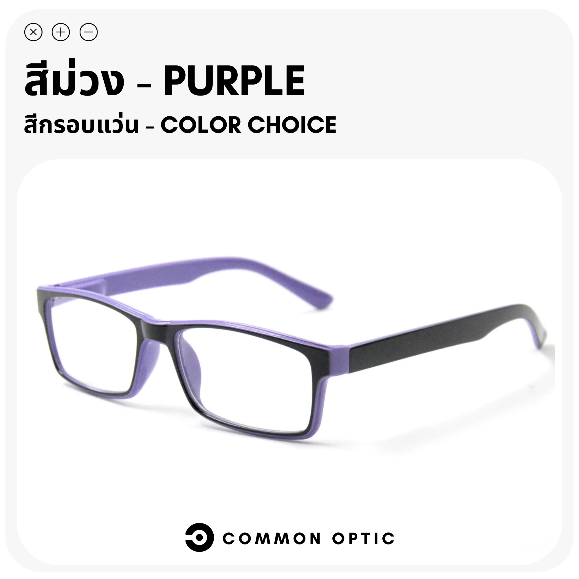 Common Optic แว่นสายตา แว่นสายตายาว ใส่สบาย แว่นขาสปริง แว่นตา แว่นตาสายตายาว กรอบแว่นตา แว่นทรง ...