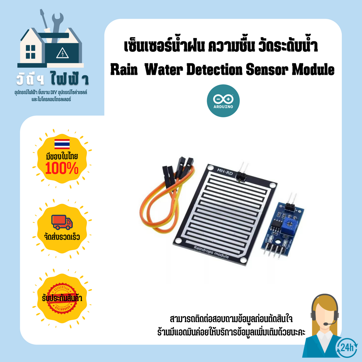 Arduino Sensor เซ็นเซอร์น้ำฝน ความชื้น วัดระดับน้ำ Water Rain Sensor ...