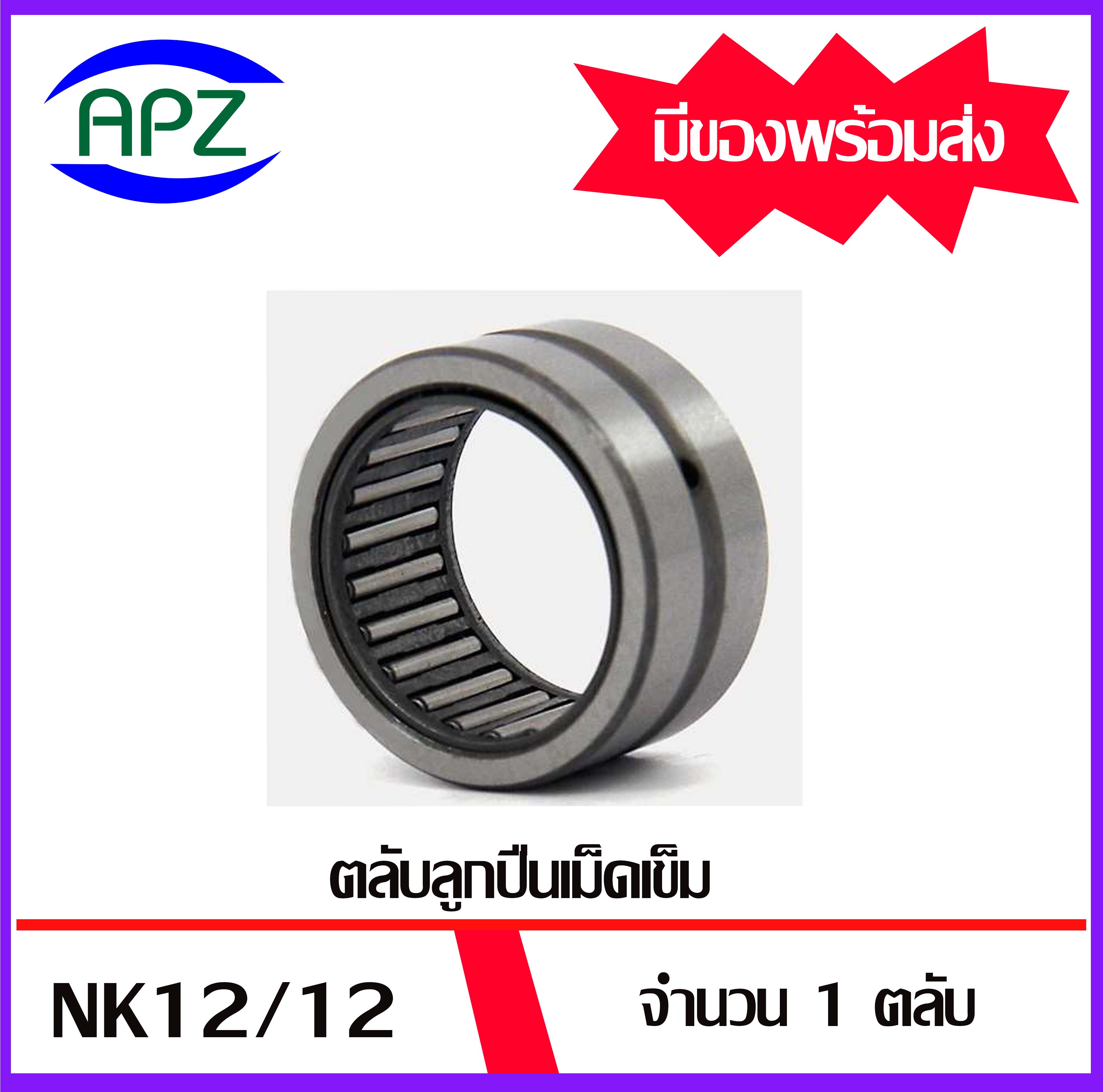 NK12/12 (BEARINGS STEEL WITHOUT INNER RING) ตลับลูกปืนเม็ดเข็ม NK 12/12 ...