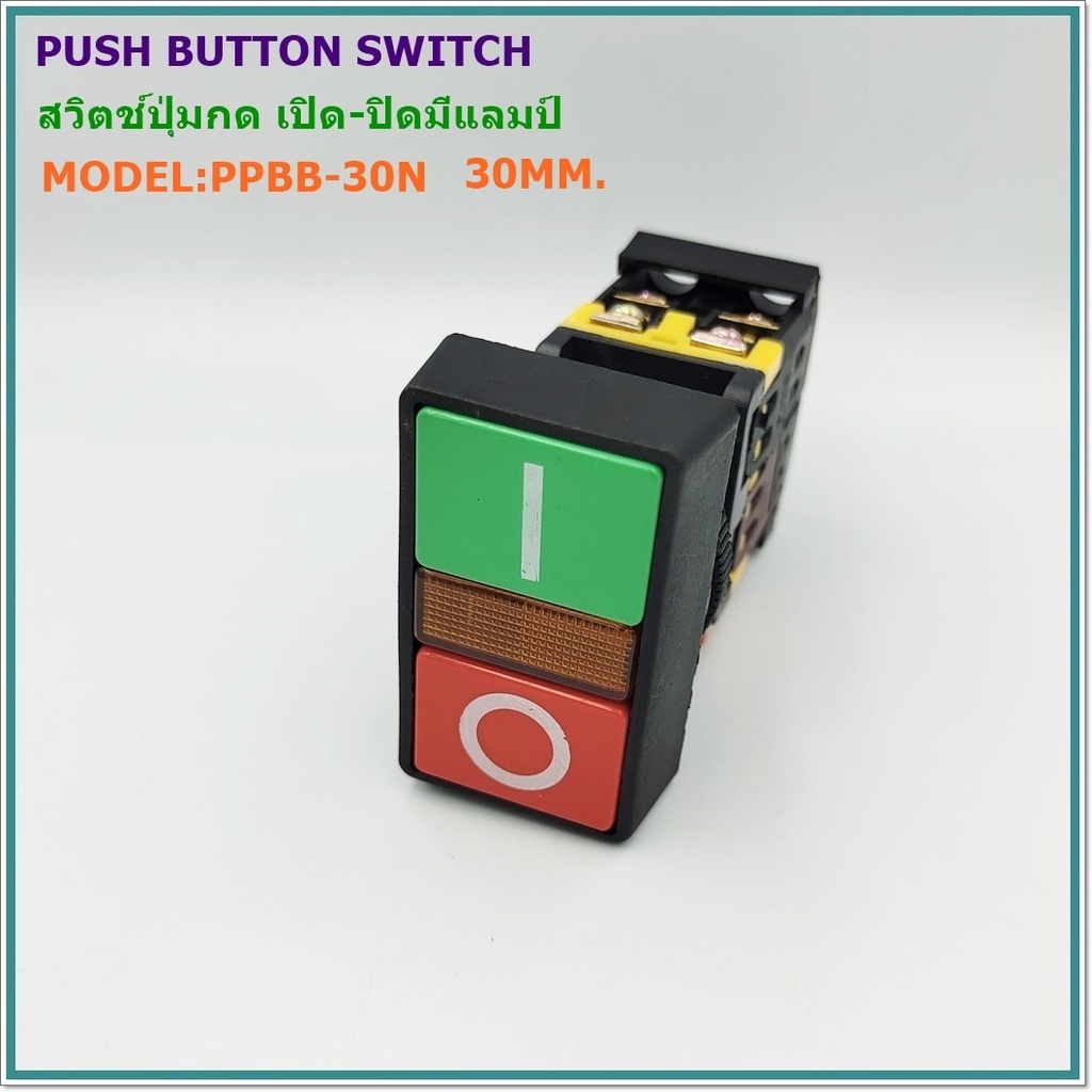 MODEL:PPBB-30N PUSH BUTTON SWITCH 30MM. สวิตช์ปุ่มกด เปิด-ปิดมีแลมป์ ...