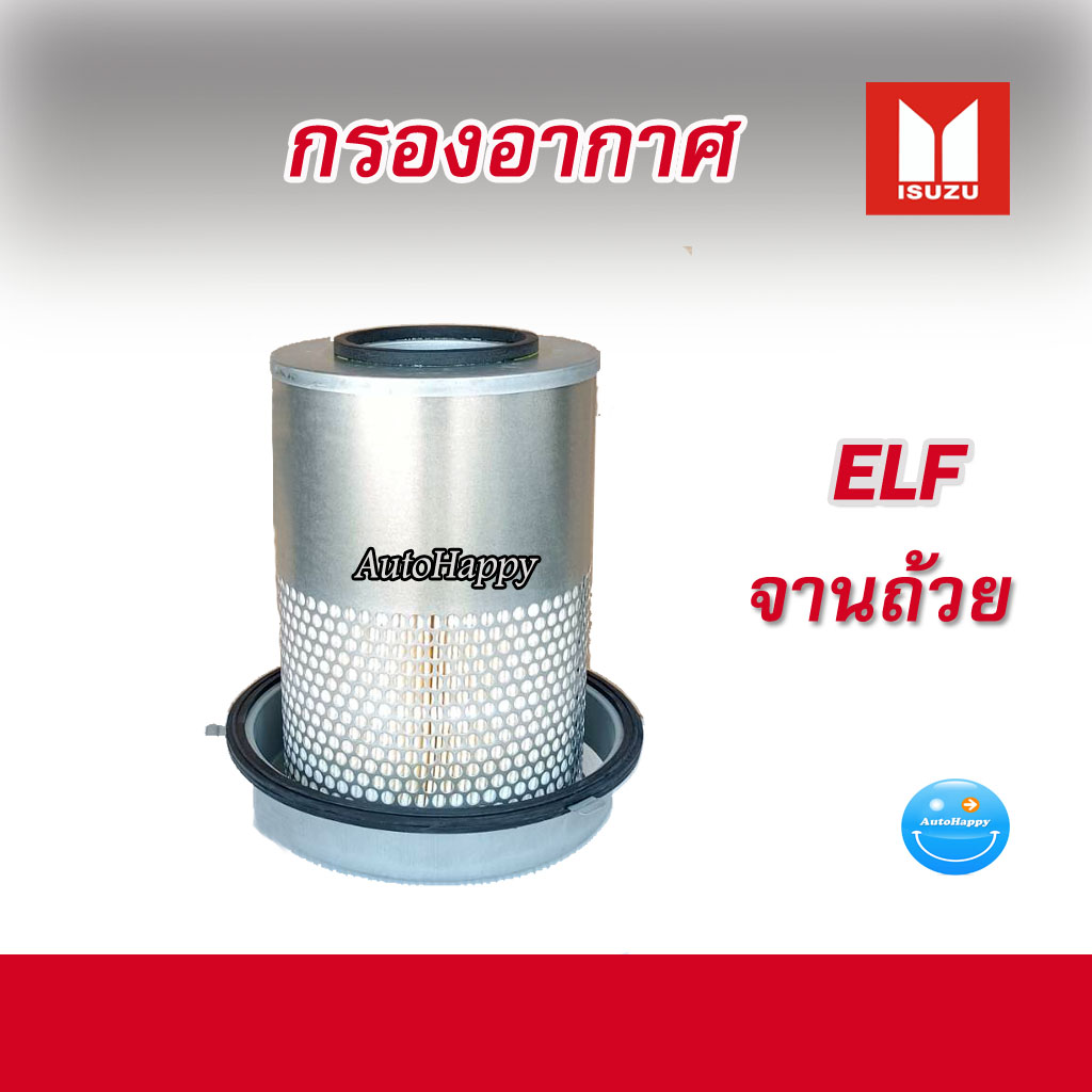กรองอากาศ ISUZU ELF | Lazada.co.th