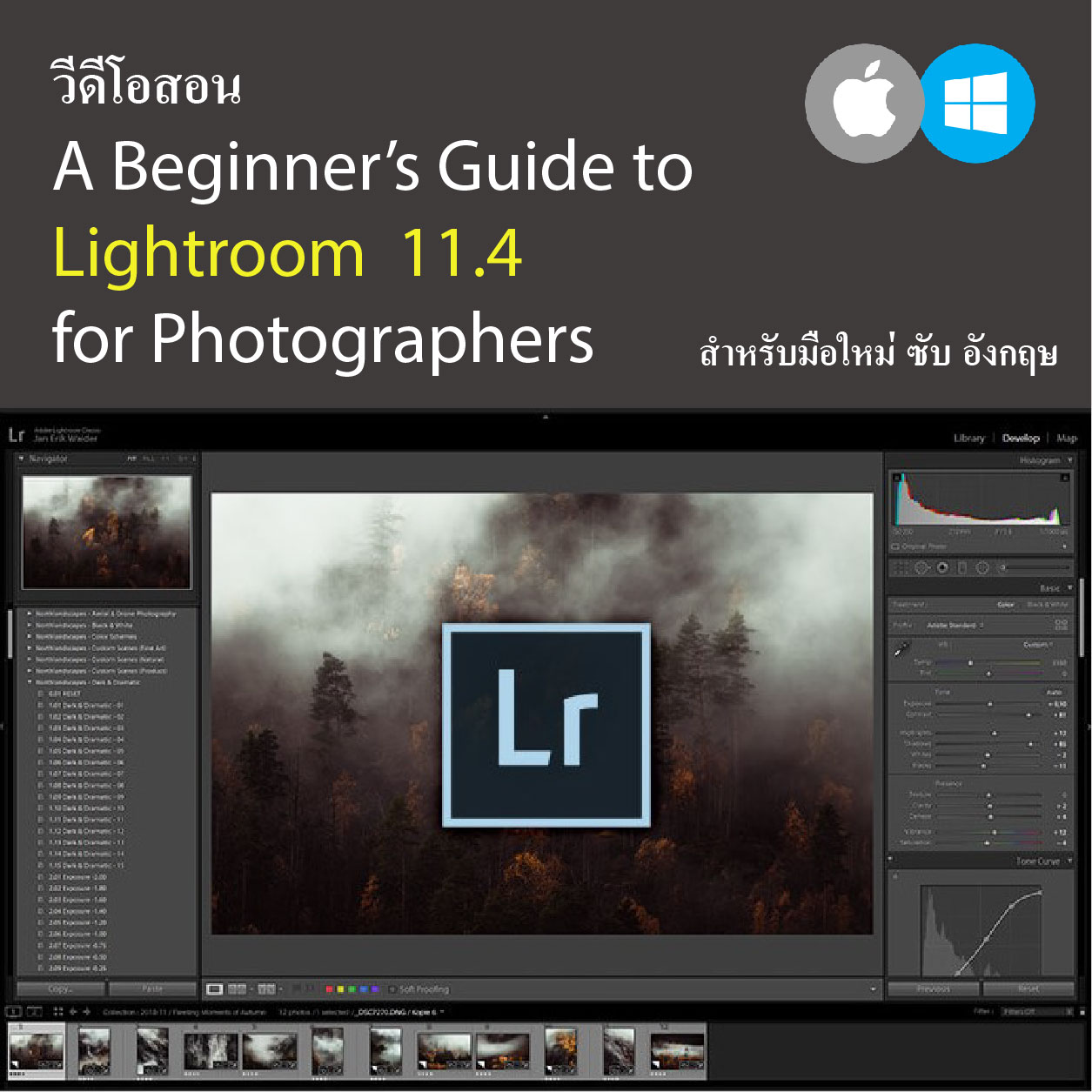 วีดีโอสอน A Beginner’s Guide to Lightroom 11.4 for Photographers สำหรับ ...