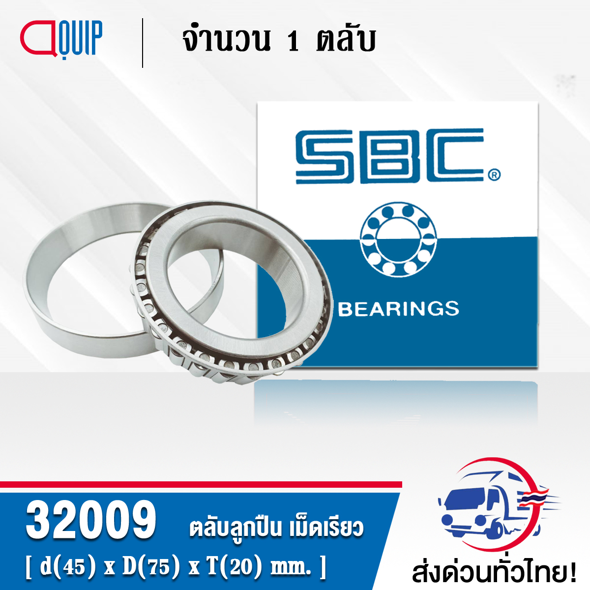 32009 SBC ตลับลูกปืนเม็ดเรียว TAPERED ROLLER BEARINGS ( เพลา 45 มม. ...