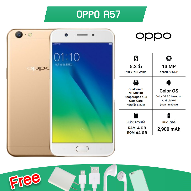 โทรศัพท์มือถือ OPPO A57 เเถมฟรีเคสใสฟิล์มหูฟังชุดชาร์จ RAM 4GBROM 64GB ...