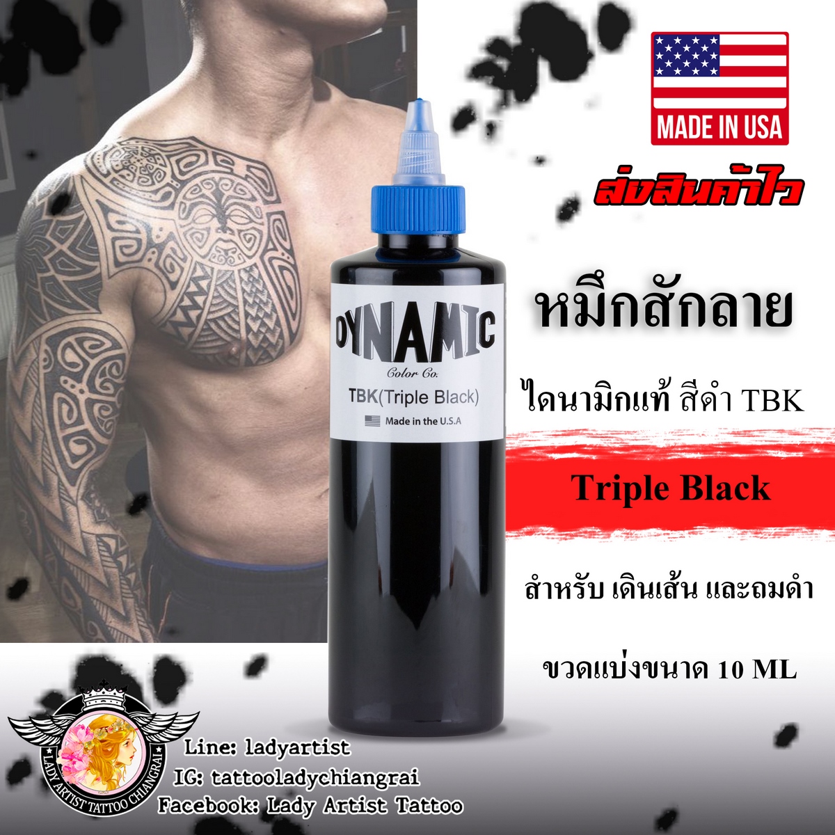 DYNAMIC TRIBLE BLACK TATTOO INK หมึกสักไดนามิค สีสักลายสีดำ อเมริกาแท้ ...