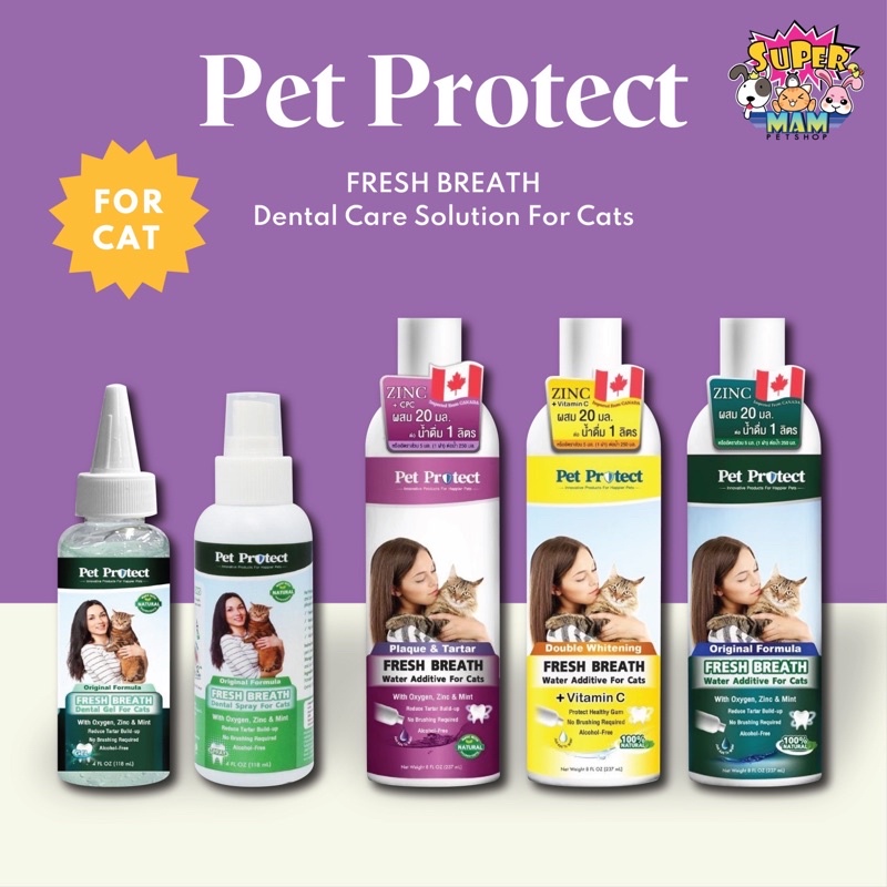 Pet Protect Fresh Breath น้ำยาดับกลิ่นปากแมว สเปรย์ดับกลิ่นปากแมว เจลลด ...