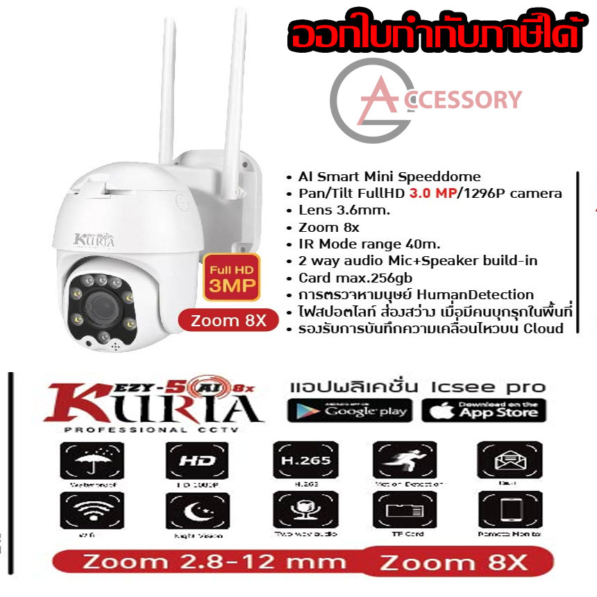 KURIA EZY5 ซูม 2.8 -12m. 3mp ภาพเสียง ประกัน 2ปี | Lazada.co.th