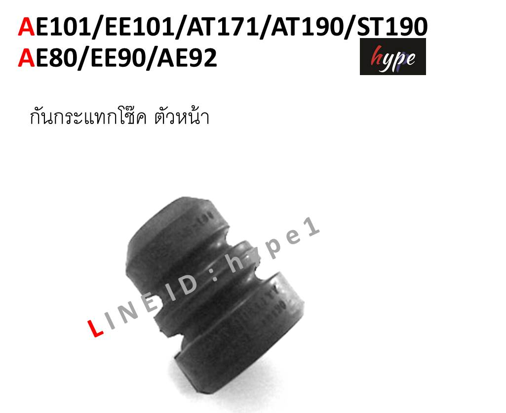 SET *** ยางกันกระแทกโช๊คหน้า + ยางกันกระแทกโช๊คหลัง AE101/EE100/AT171 ...