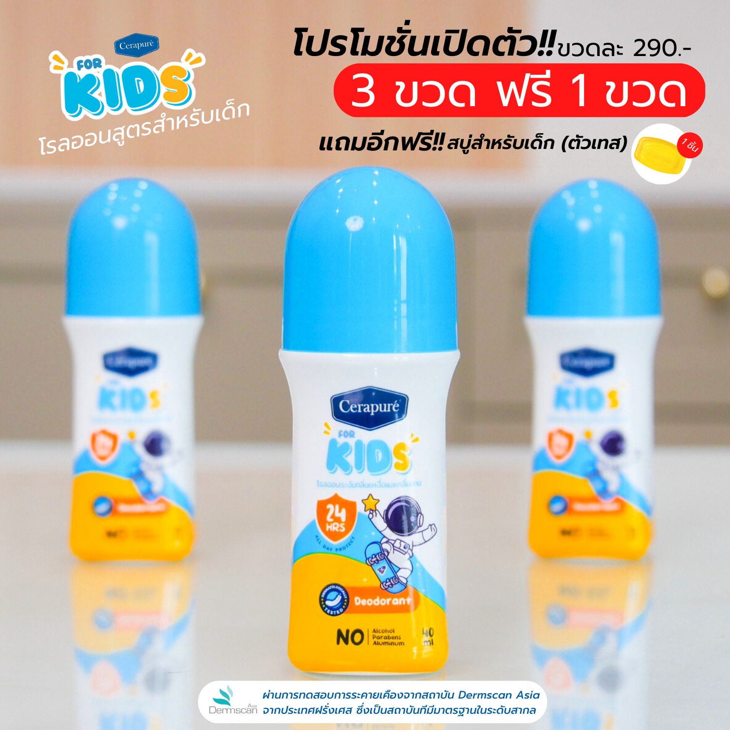 โรลออน Cerapure Rollon For Kids สูตรใหม่ โรลออนสำหรับเด็ก และผิวแพ้ง่าย ...