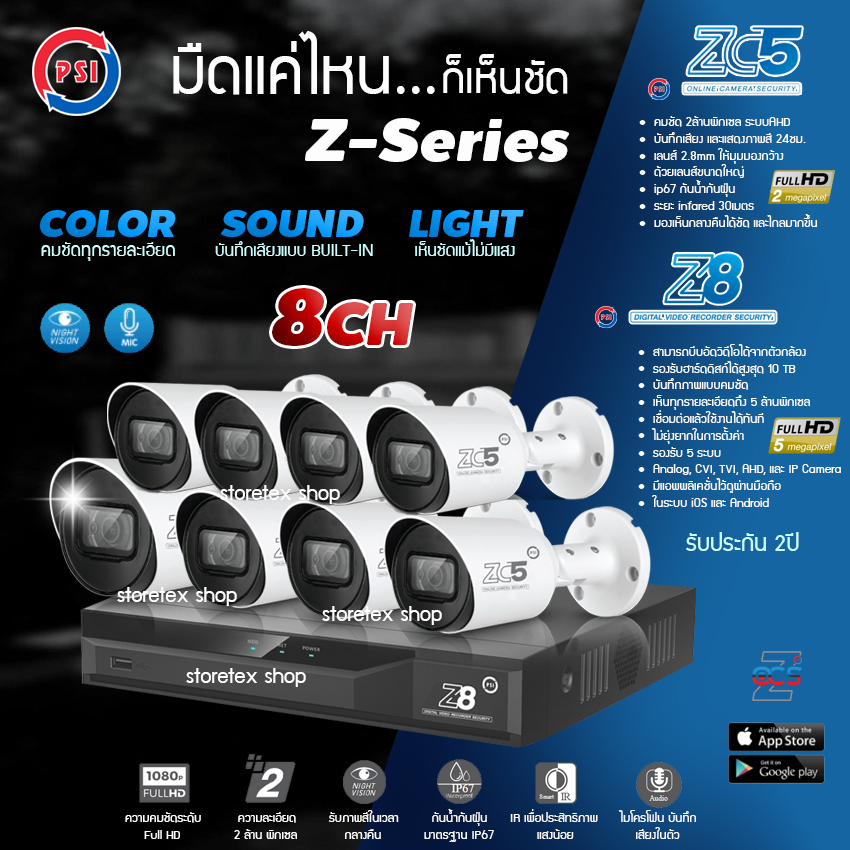 ชุดกล้องวงจรปิด 8จุด PSI Z-Series (PSI 2MP รุ่น ZC5 8ตัว + PSI DVR 5MP รุ่น Z8) - Storetex Shop ...