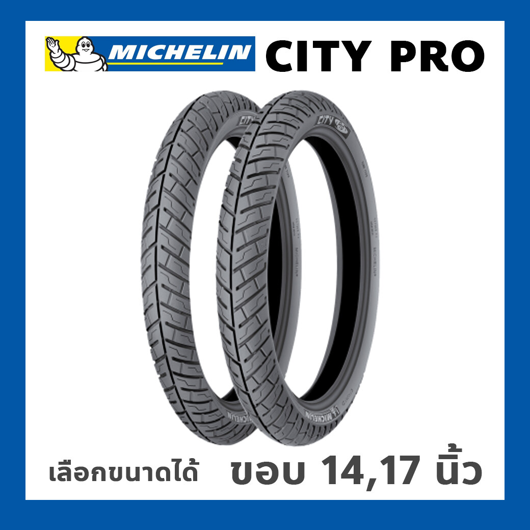 ยางมิชลิน City Pro Michelin ขอบ 14 17 นิ้่ว ยางรถมอเตอไซค์ ยางนอก เลือก ...