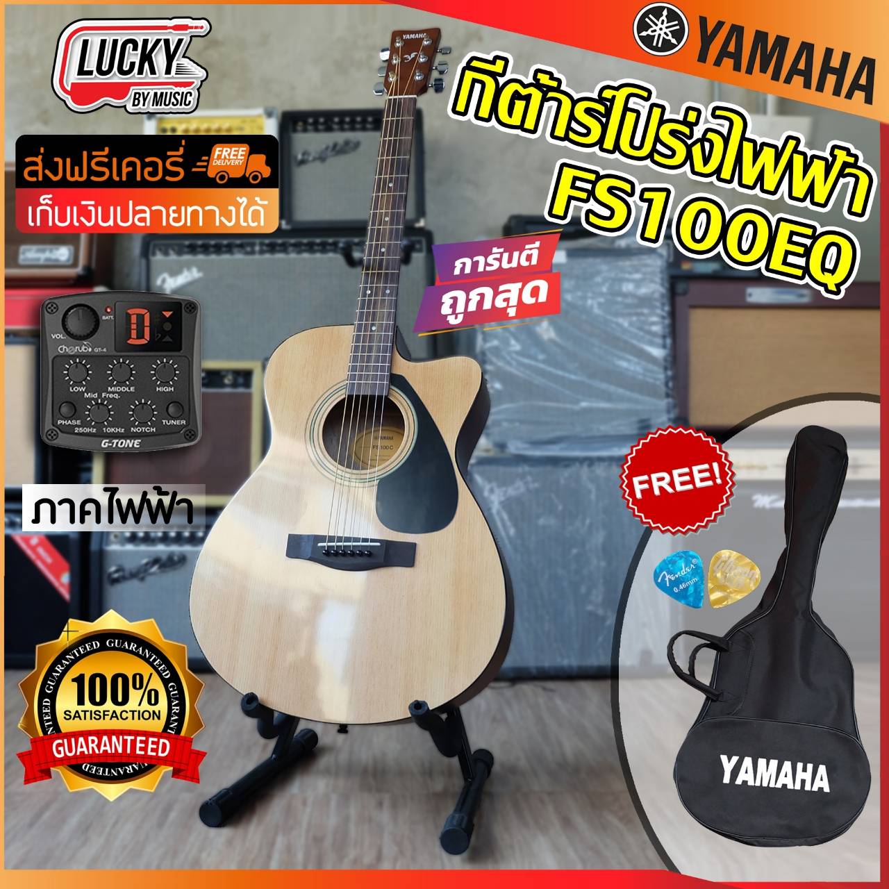 กีต้าร์โปร่งไฟฟ้า Yamaha Acoustic Guitar FS 100C (Natural) ภาคไฟฟ้า แถม ...