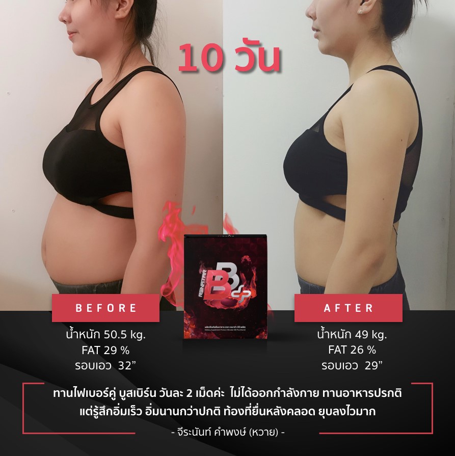 Renatar BB Plus Boost Burn 10 เม็ด เรนาต้า บีบี พลัสบูสเบิร์น - Bella Colla by Wora - ThaiPick