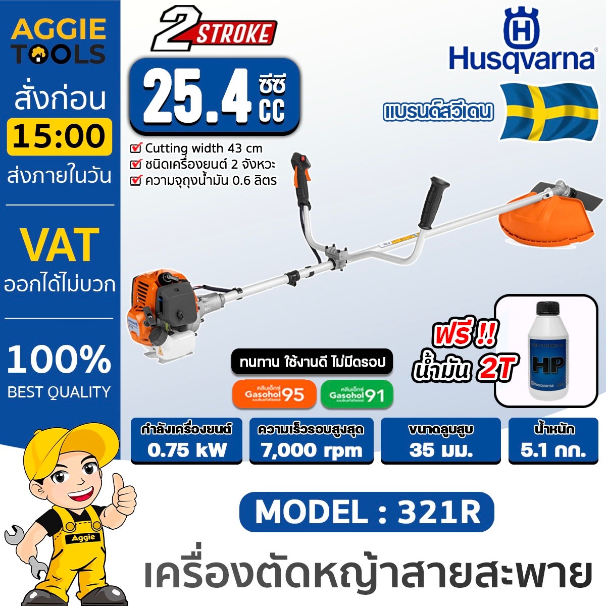 HUSQVARNA เครื่องตัดหญ้า รุ่น 321R (แถมน้ำมัน2Tฟรี)1แรงม้า เครื่องยนต์ ...
