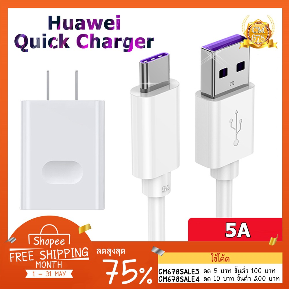 +- สุดพิเศษ++ ชุดสายชาร์จ HUAWEI Quick Charger Type-C/Micro USB ถูกสุดๆ ...