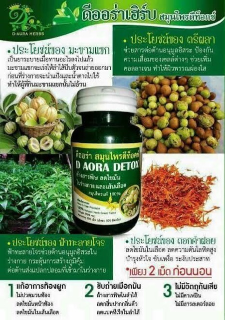 ,ดีออร่า สมุนไพรดีท็อคช์ (D AORA DETOX) - Bombom 1580813681 - ThaiPick