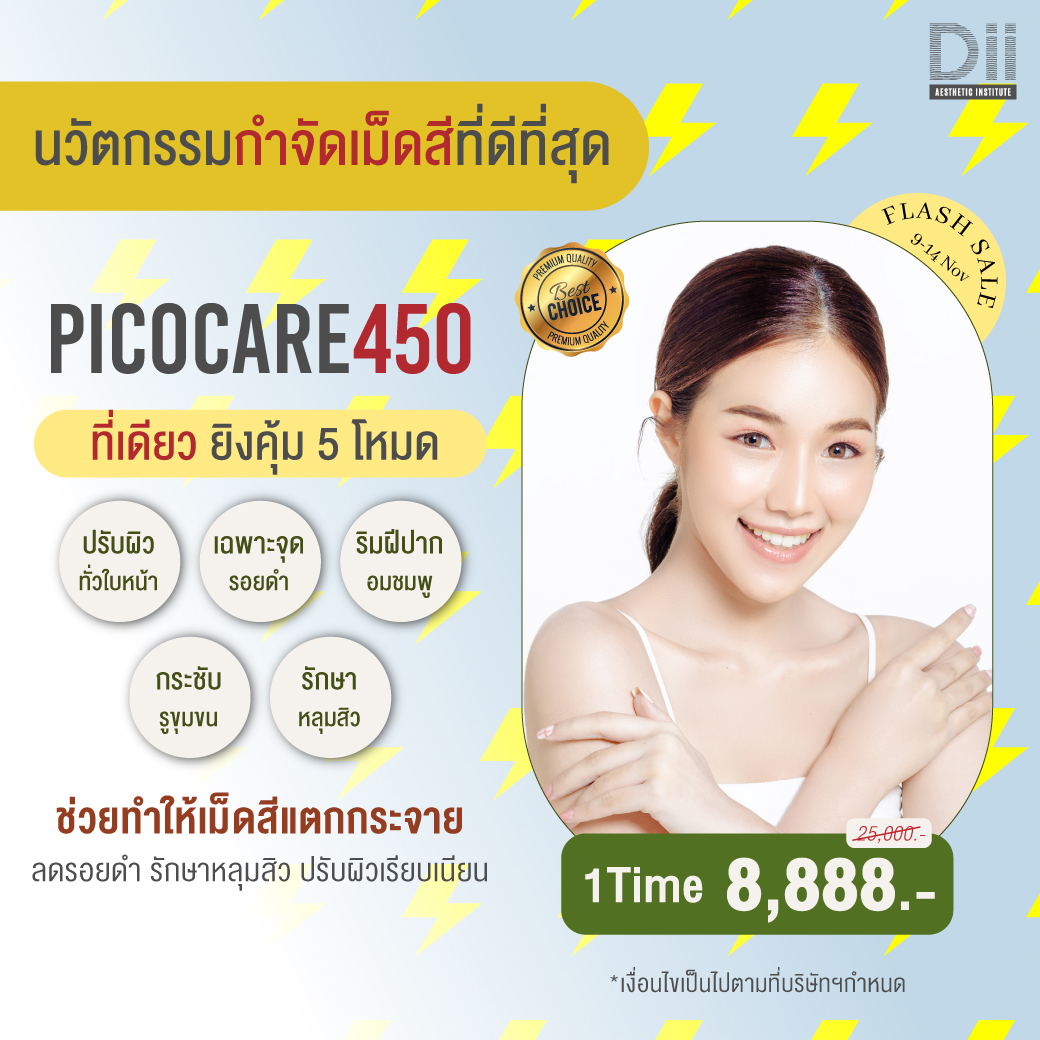 [E-voucher] Dii Aesthetic : Picocare 1 Time เลเซอร์พิโค่แคร์ จำนวน 1 ...