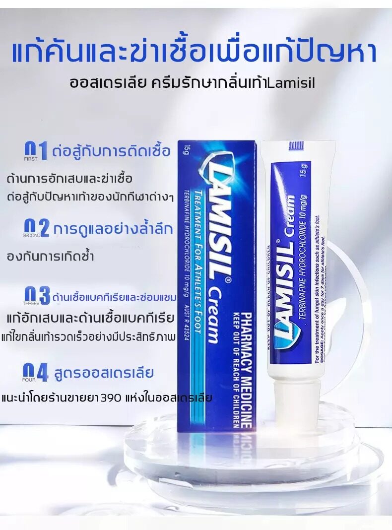 Lamisil สินค้าดูแลเท้า 15g ครีมลดกลิ่นเท้า ครีมระงับกลิ่นเท้า คันเท้า ...