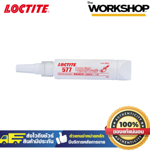 LOCTITE กาว #577 50มล. | Lazada.co.th