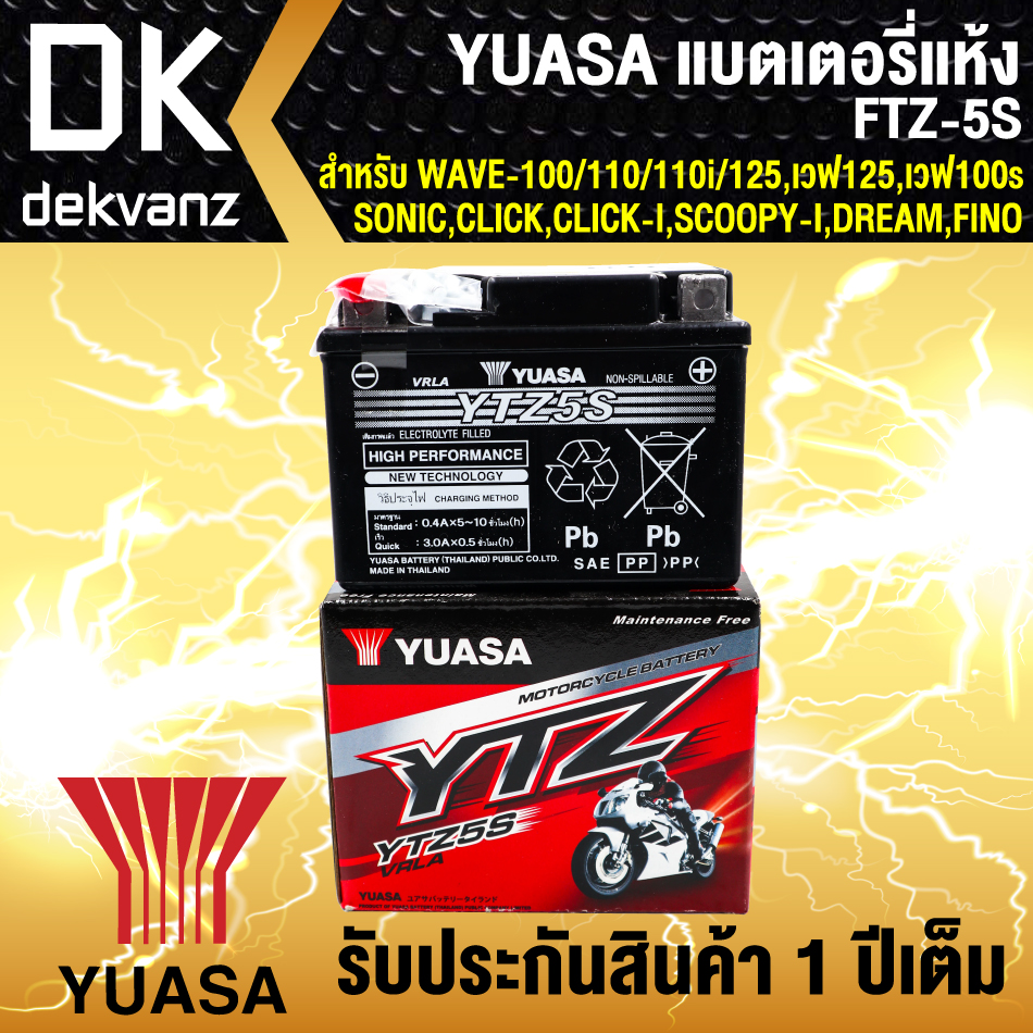 YUASA แบตเตอรี่แห้ง YTZ-5S สำหรับ WAVE-100110110i125 เวฟ125เวฟ100S2005 ...