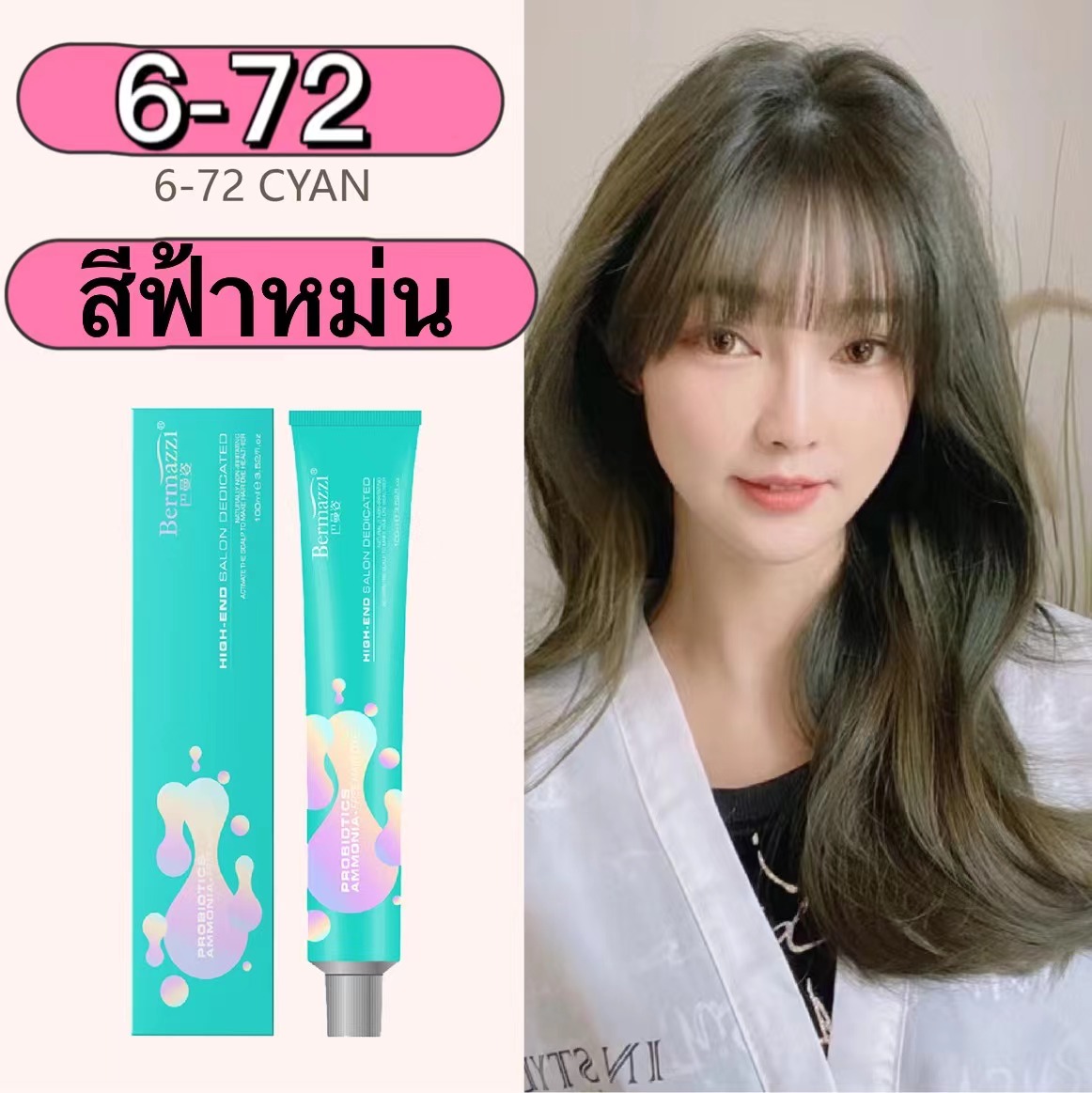 BERMAZZI ครีมเปลี่ยนสีผม ส่วนผสม จากพืช กลิ่นหอมสดชื่น ไม่ระคายเคือง ...