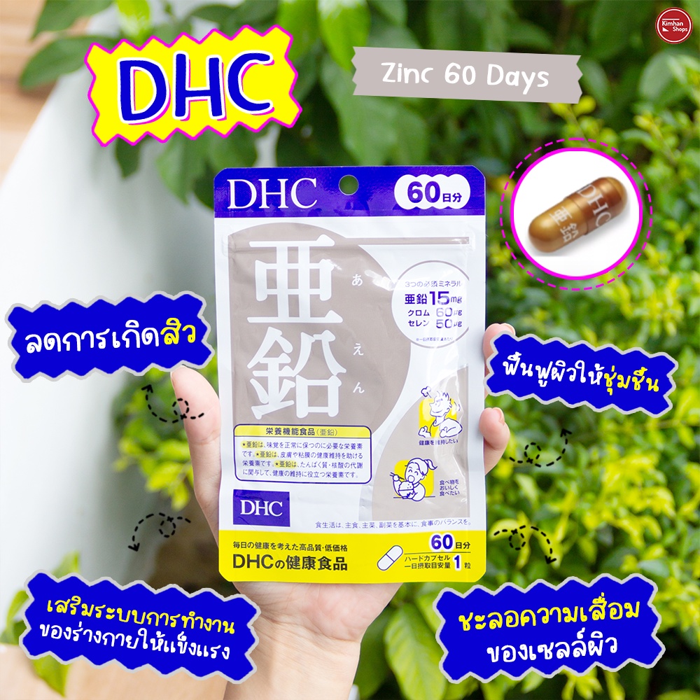 [แท้100%] DHC Zinc 60 Days วิตามินบำรุงร่างกาย ลดการเกิดสิว | Lazada.co.th