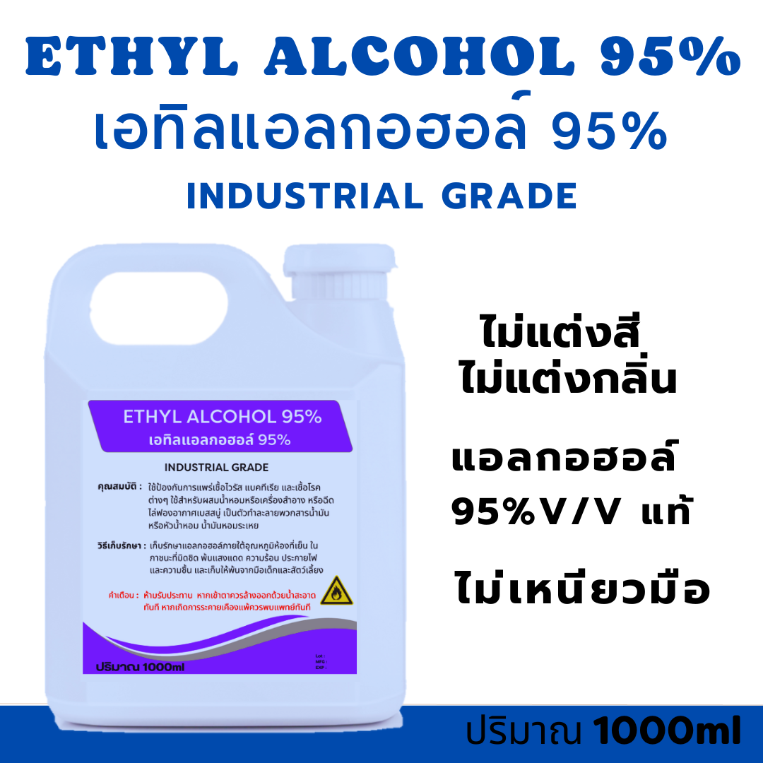 ETHYL ALCOHOL 95% เอทิลแอลกอฮอล์ 95%แท้ ไม่แต่งสี ไม่แต่งกลิ่น ขม ไม่เหนียวมือ 1000ml | Lazada.co.th