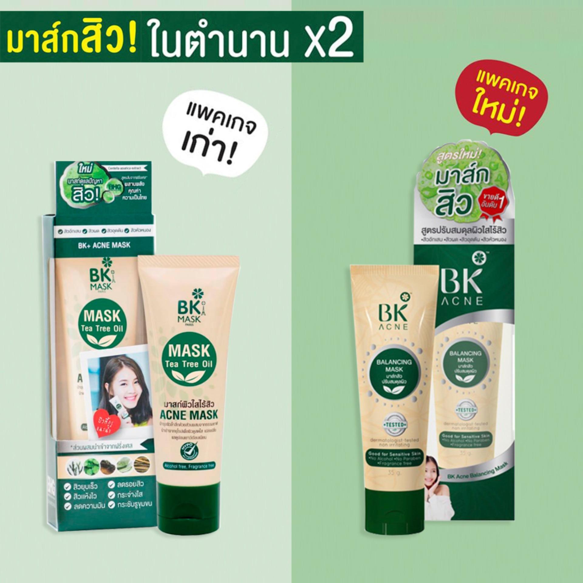 BK Mask Acne Mask บีเค แอคเน่ มาสก์ มาสก์ผิวขาวใส ไร้สิว ฟื้นฟูผิวเพียง ...