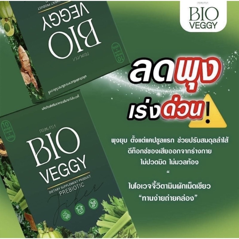 ผฺลิตภัณฑ์เสริมอาหาร Bio Veggy วิตามินผักอัดเม็ด 1 กล่อง บรรจุ 10 เม็ด | Lazada.co.th