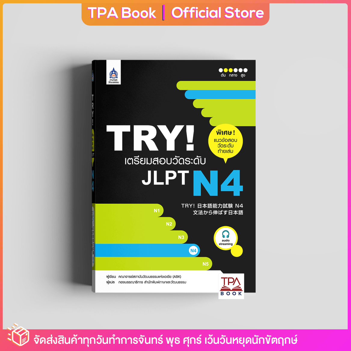 TRY! เตรียมสอบวัดระดับ JLPT N4 | TPA Book Official Store by สสท ; ภาษาญี่ปุ่น ; เตรียมสอบวัด ...