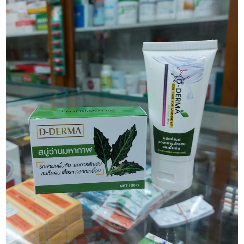 D-Derma สบู่ 1 และครีม 1 ลดการคัน ผดผื่น สะเก็ดเงิน ผิวหนังอักเสบ กลากเกลื้อน - ความสวยงามของ ...