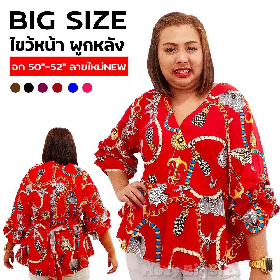 ∋ ☽ เสื้อสาวอวบ เสื้อไขว้หน้าผูกหลัง ไซส์ใหญ่ อก 40 42 44 46 48 50 52 เสื้อผ้าคนอ้วน เสื้อผูกเอว ...