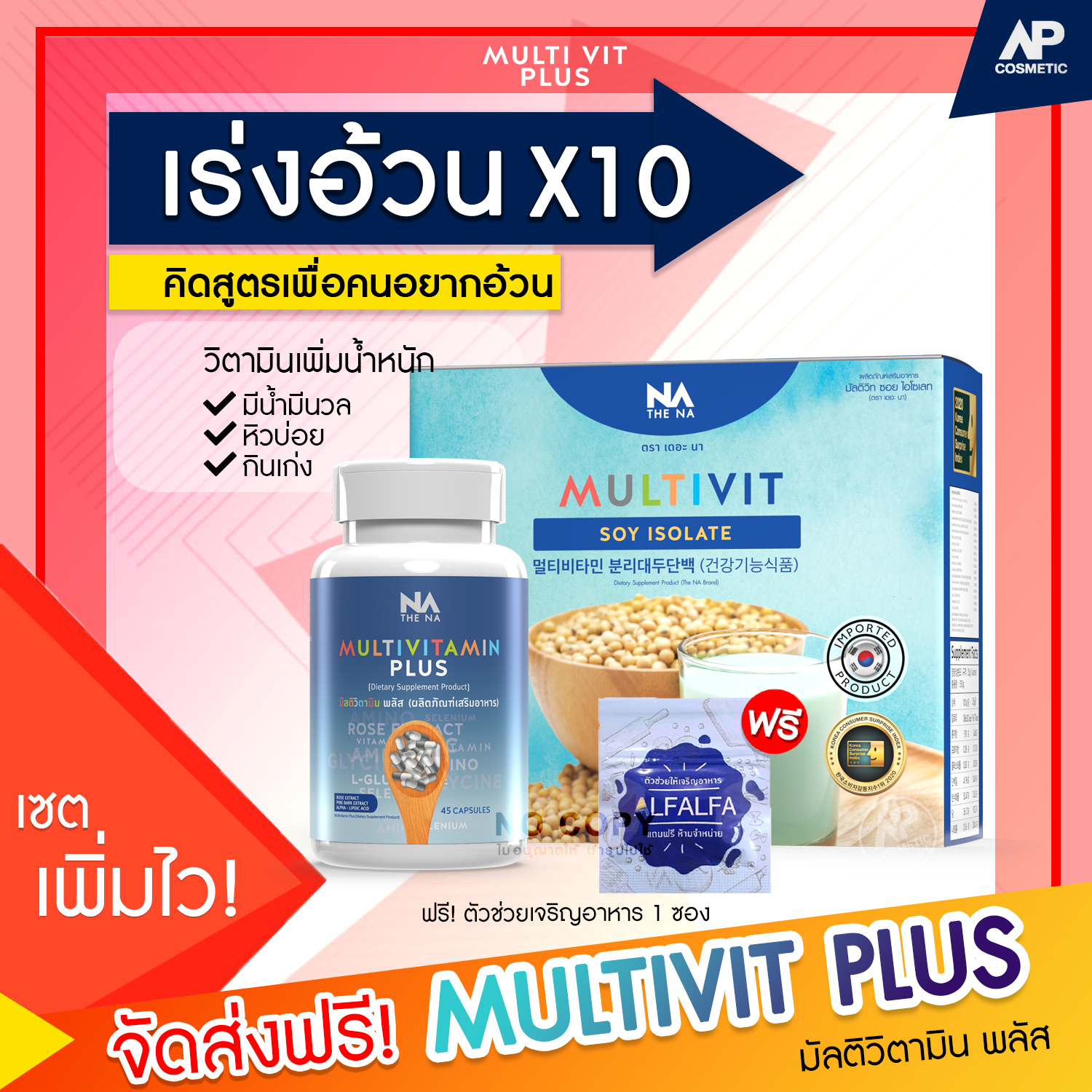 Mul ti vit vit Soy 1 + Mul ti vit plus 1 | Lazada.co.th