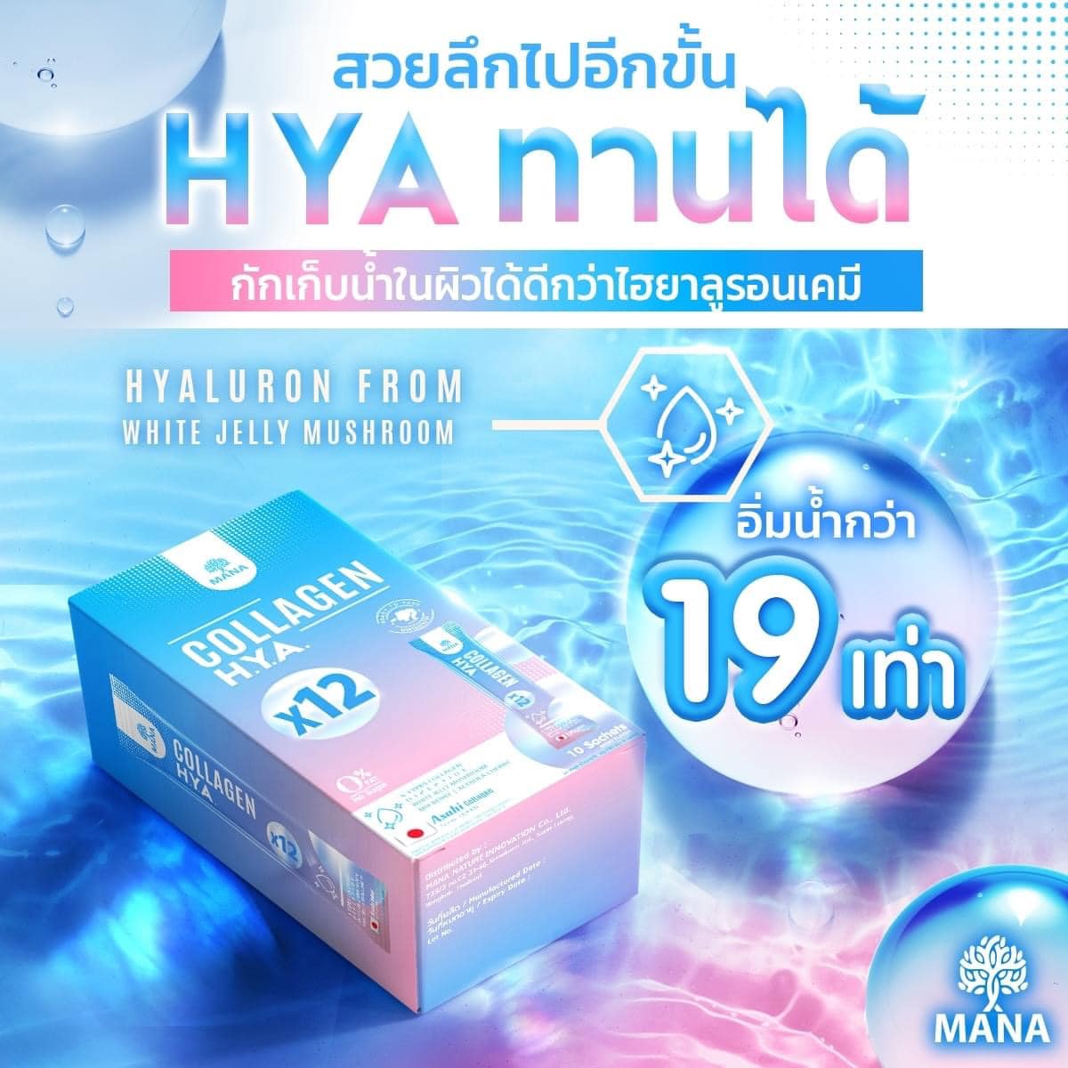 ส่งฟรี มีของแถมMana Collagen HYA คอลลาเจนกรอกปาก ไม่ต้องชง มานา ไฮยาคอลลาเจน 5 Types-Dipeptide ...