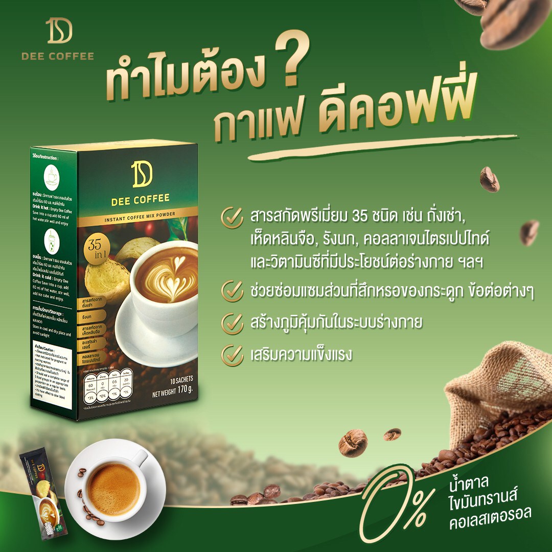 กาแฟ Dee coffee 3 กล่อง แถมแก้ว 1 ใบ - Dee coffee & Le Luxe France ...