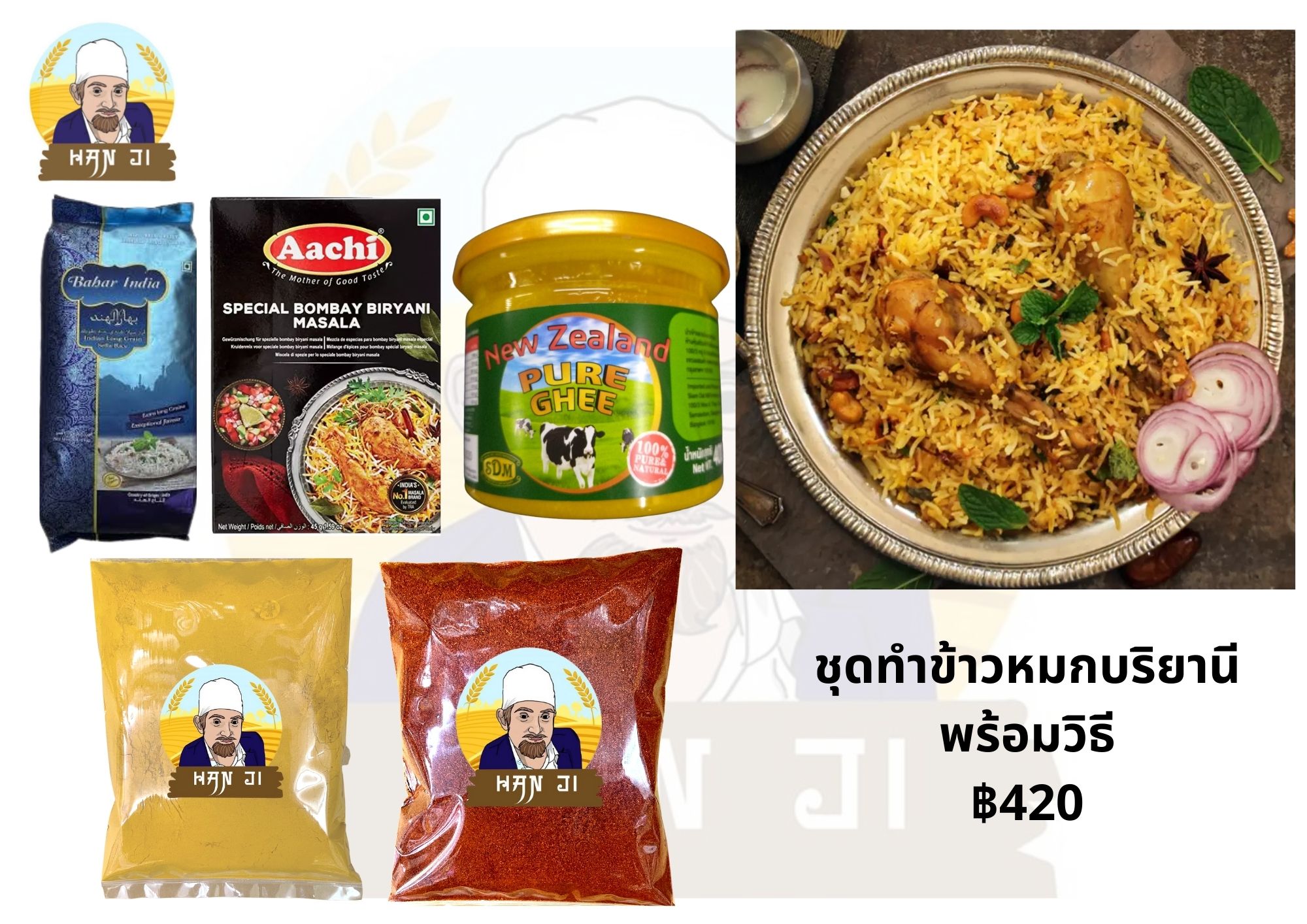 ชุดทําข้าวหมกบริยานี พร้อมวิธี Biryani Set with instruction | Lazada.co.th