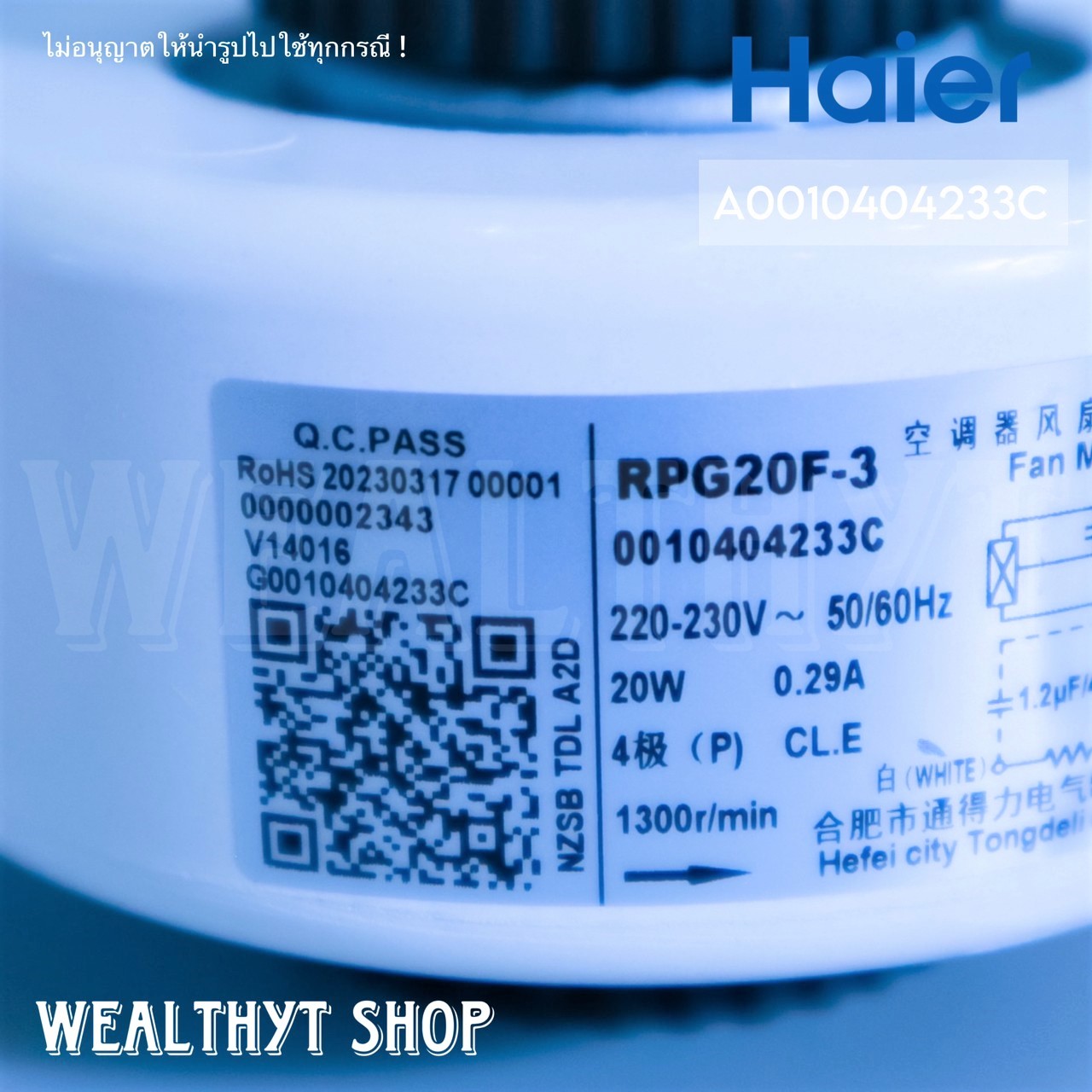 มอเตอร์คอยล์เย็นแอร์ Haier A0010404233C (KSFD-20B1) มอเตอร์แอร์ มอเตอร์ ...