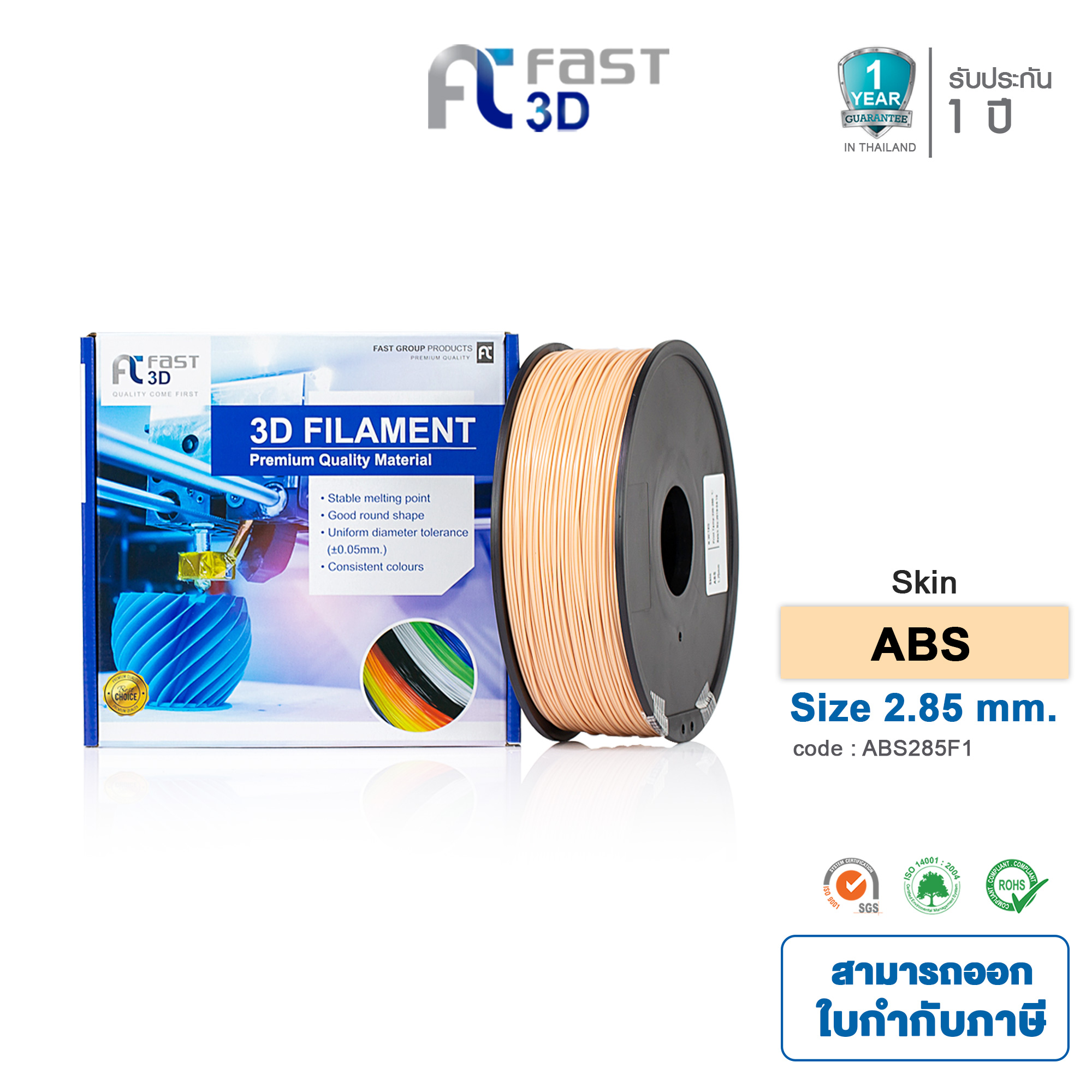 เส้นใยพลาสติก ABS Filament ( Skin ) Size 2.85 mm. ใช้กับเครื่องพิมพ์ 3 ...