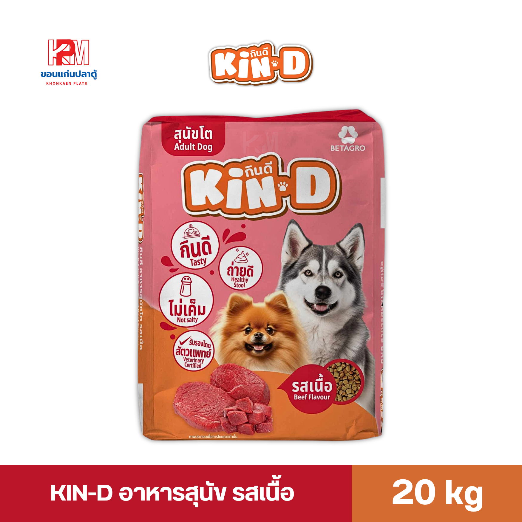 KIN-D อาหารสุนัข รสเนื้อ สำหรับสุนัขโตทุกสายพันธุ์ ขนาด 20 KG. | Lazada ...