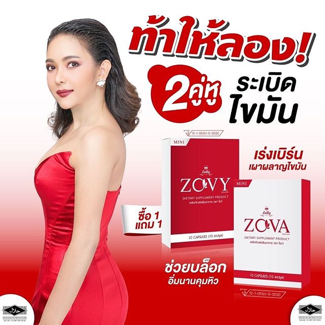 ZOVY ZOVA โซวี่โซว่า แพกเกตใหม่ lolly pure ขายแพกเกตคู่ 3 เซต ( 6 กล่อง ...