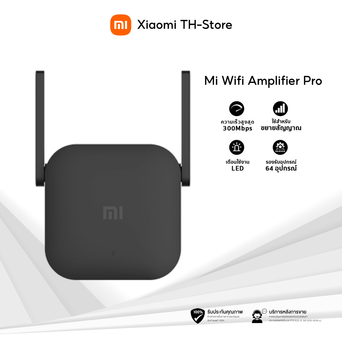 Xiaomi Mi WiFi Repeater Pro Blackขยายสัญญาณ Wi-Fi (300Mbps) 2 เสา ...