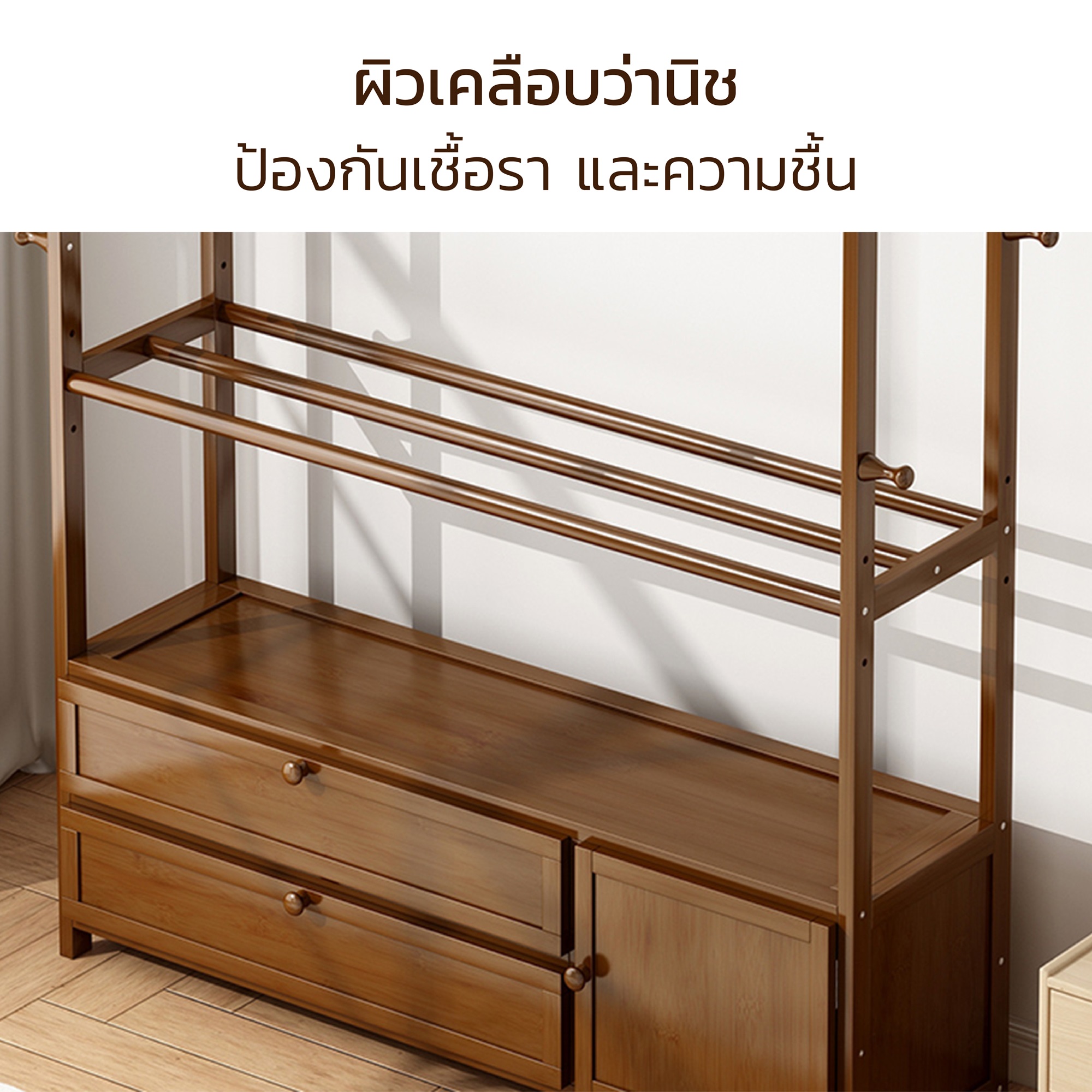 ราวแขวนผ้า ราวแขวนผ้าไม้ ราวแขวนผ้ามีลิ้นชัก ที่แขวนเสื้อผ้า clothes ...