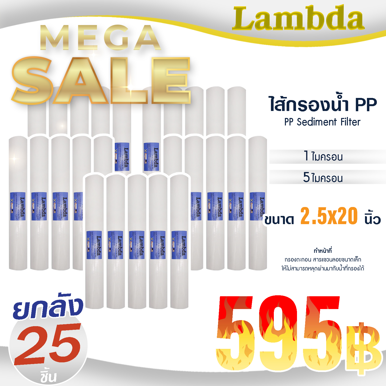 ไส้กรองน้ำ PP ยกลัง 20 นิ้ว Lambda 1 5 ไมครอน 25 ชิ้น กรองหยาบ Sediment 20 x 2.5 Tema ตู้น้ำหยอด ...