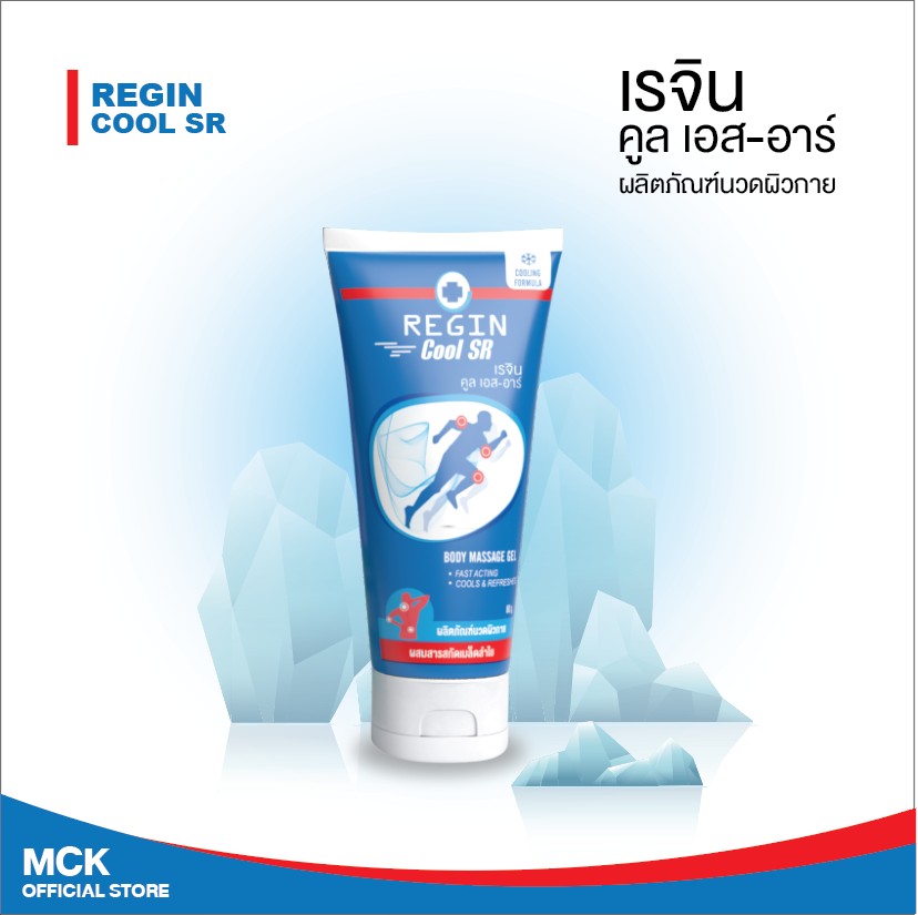 Regin Cool SR เรจิน คูล เอส-อาร์ สูตรเย็น ผลิตภัณฑ์นวดผิวกาย ผสมสารสกัด ...