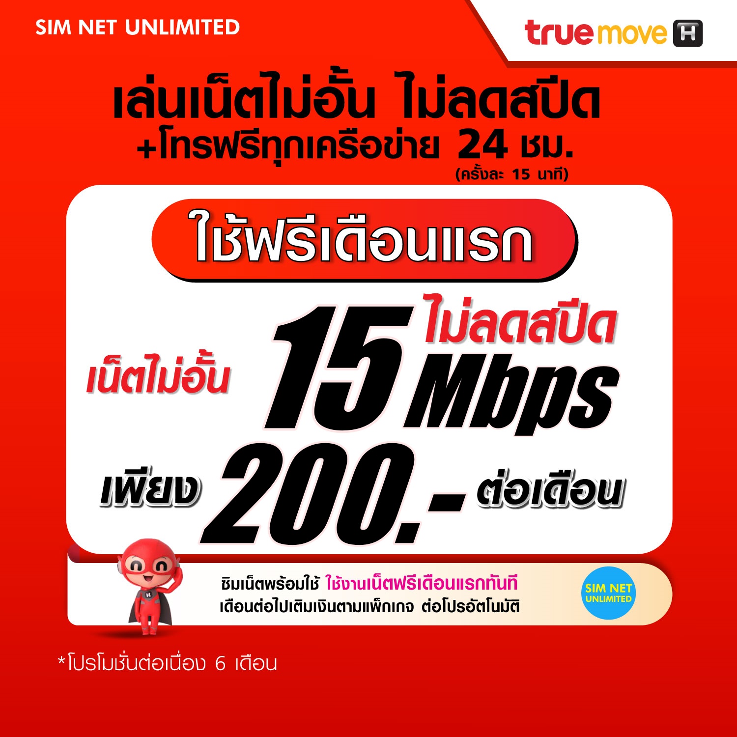 พร้อมส่ง????(เล่นฟรีเดือนแรก) 20Mbps +โทรฟรี 24ชม. ซิมเทพ AIS เล่นเน็ตไม่อั้น ไม่ลดสปีด ความเร็ว ...