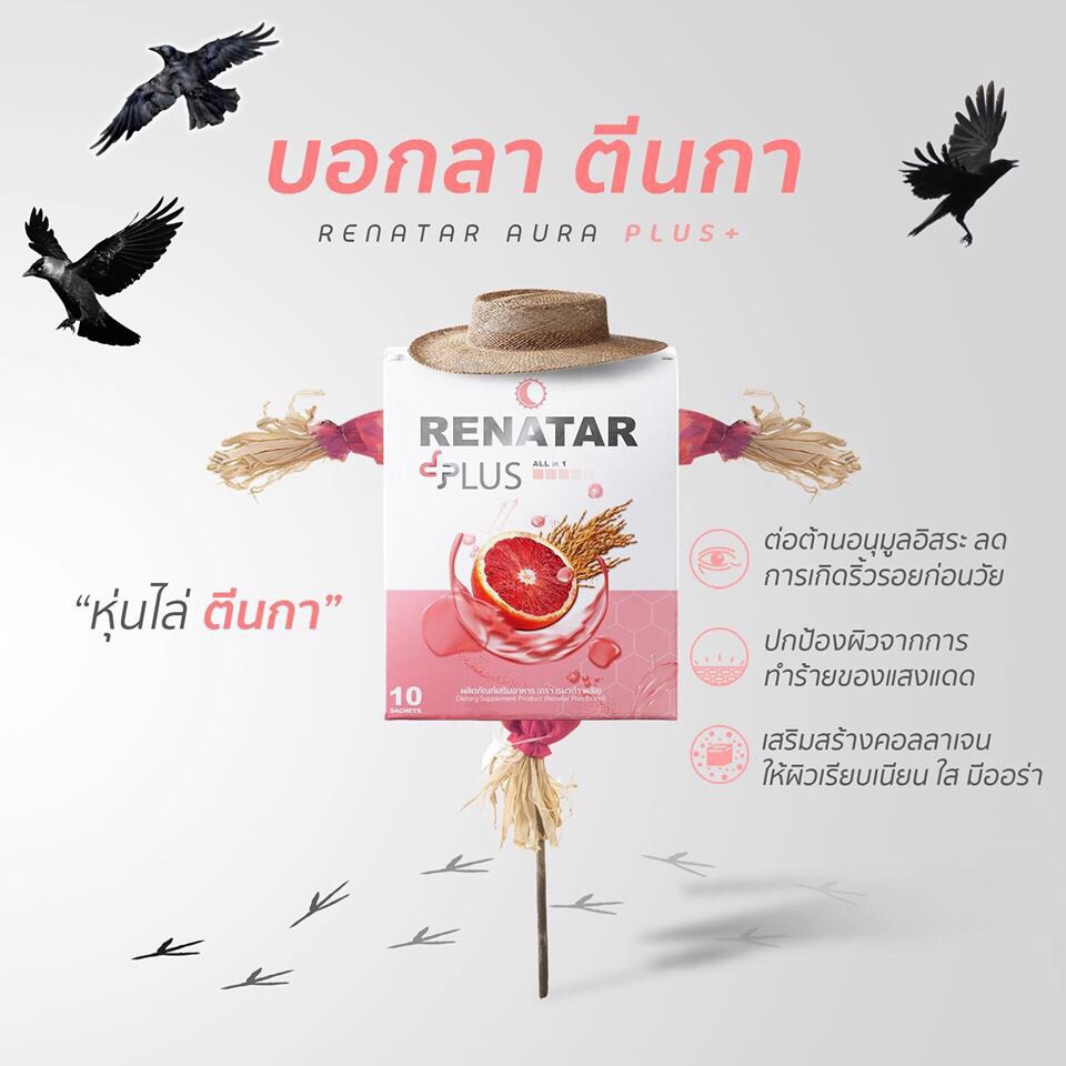 Renatar AuraPlus เรนาต้า ออร่าพลัส คอลลาเจนญี่ปุ่น 1กล่องมี10ซอง - n&k beauty - ThaiPick